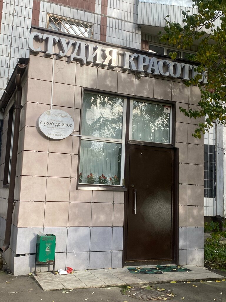 Güzellik salonu Studiya krasoty Yeleny Fadeyevoy, Moskova, foto