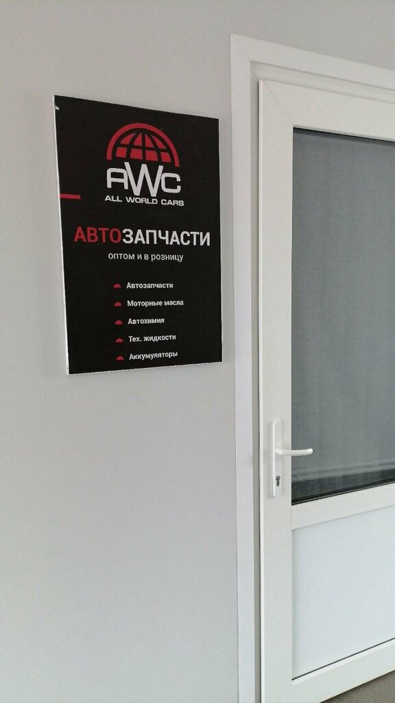 Otomobil yedek parçaları Awc, Syktivkar, foto