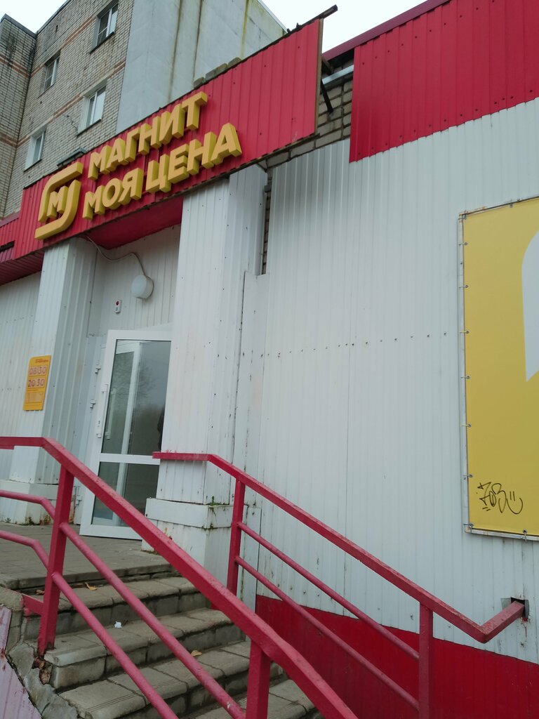 Market Magnit Moya Tsena, Gagarin, foto