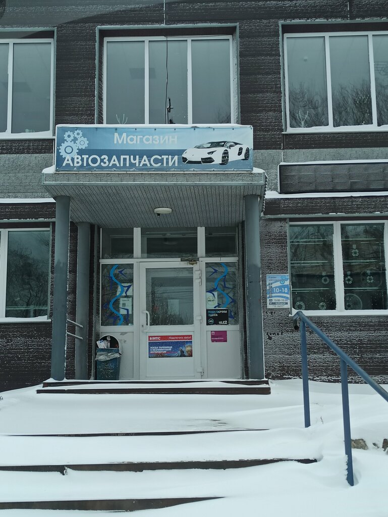Otomobil yedek parçaları Магазин Автозапчасти, Aleksanldrovsk‑Sahalinskiy, foto