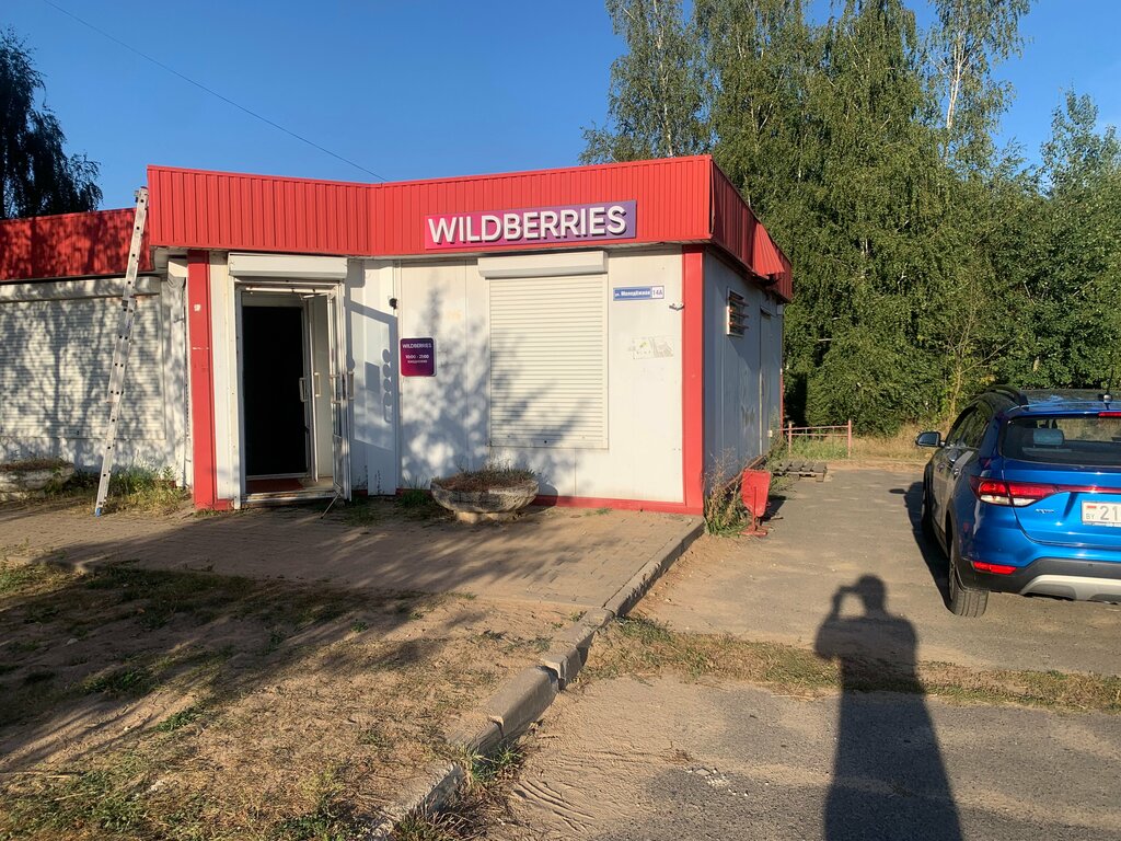 Teslimat noktası Wildberries, Minskaya oblastı, foto