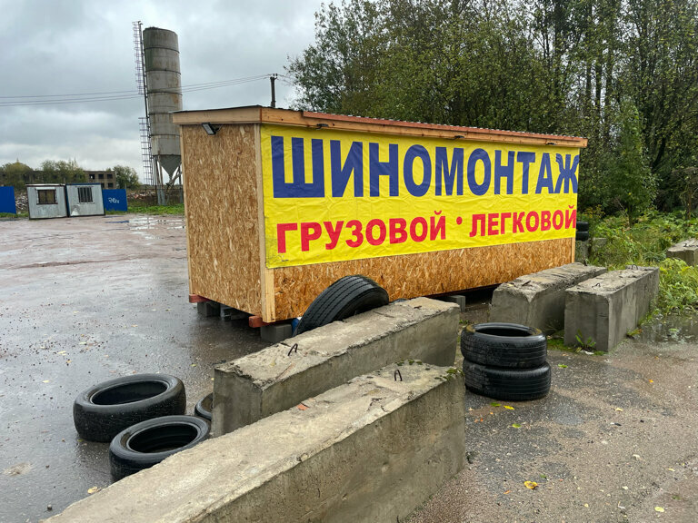 Oto lastik tamiri Грузовой и легковой шиномонтаж, Saint‑Petersburg ve Leningradskaya oblastı, foto