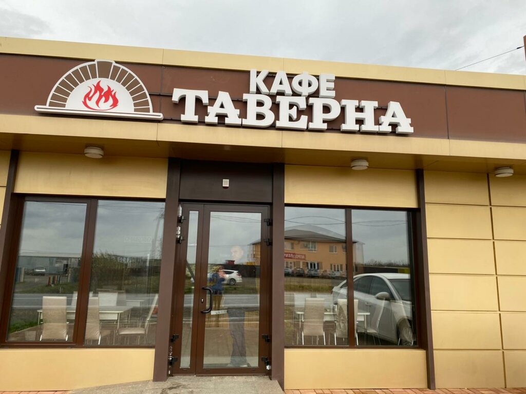 Kafe Таверна, Krasnodarski krayı, foto