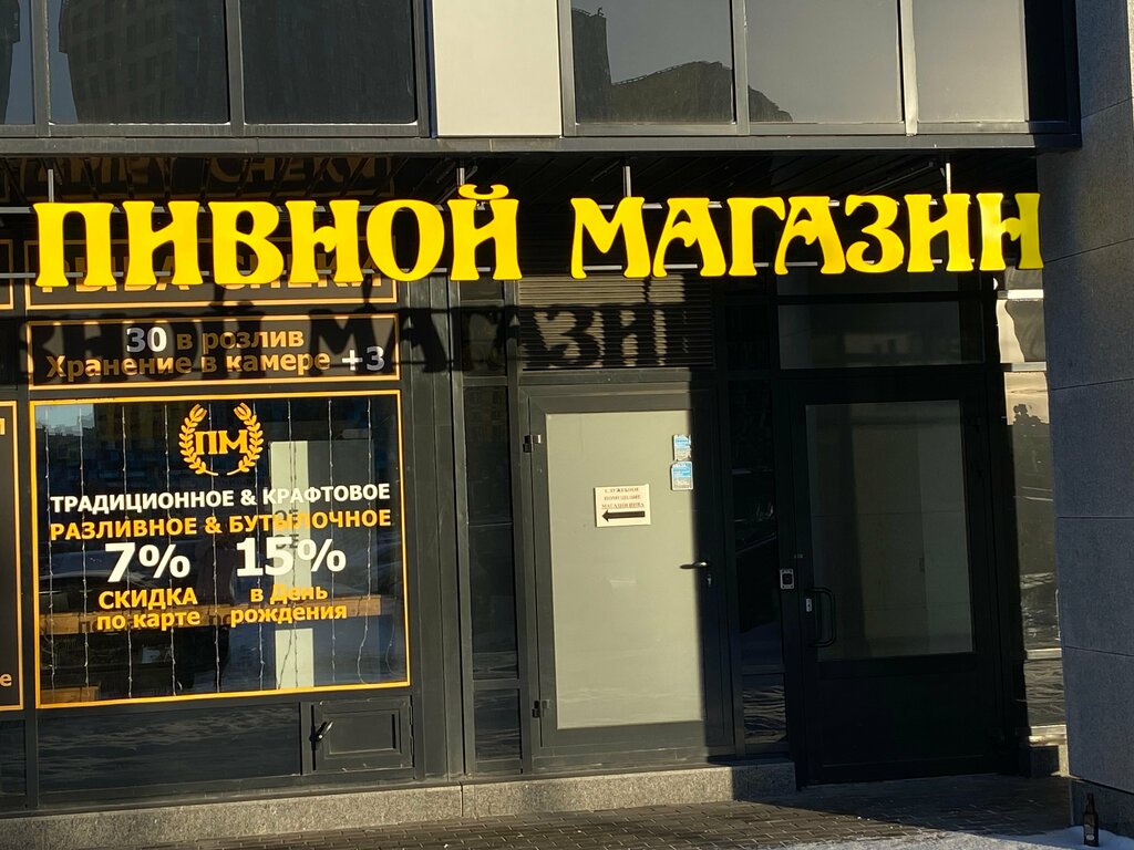 Bira dükkanı Pivnoy Pm, Saint‑Petersburg, foto
