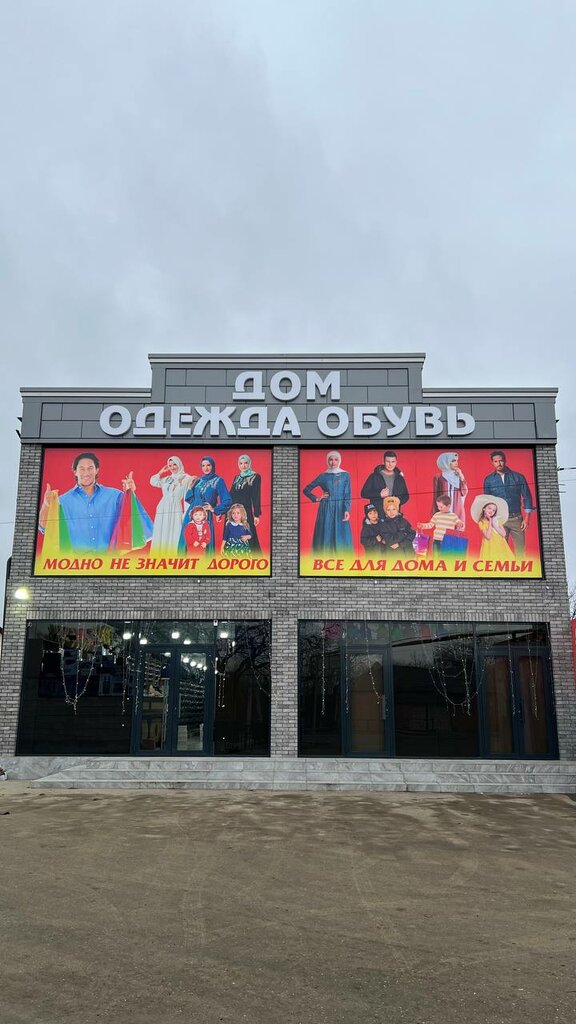 Giyim mağazası Дом одежды, Çeçen Cumhuriyeti, foto