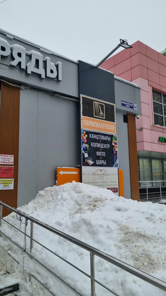 Kırtasiyeler Канцтовары, Odintsovo, foto