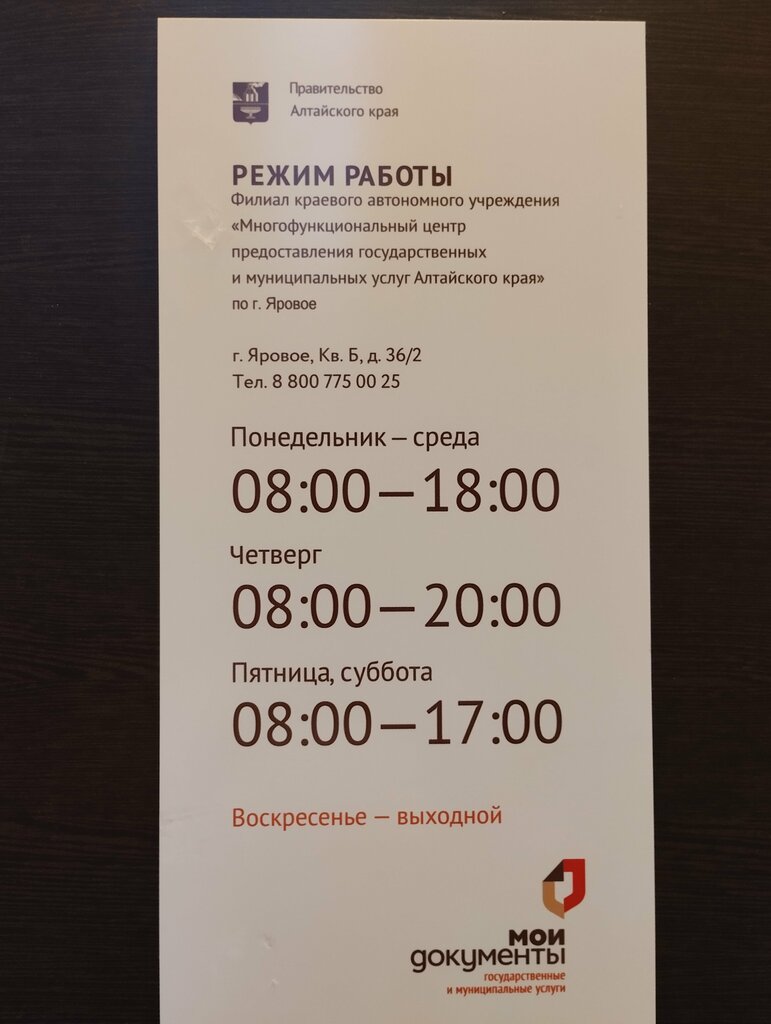 Belediye ve kamu hizmetleri merkezi МФЦ Мои документы, Yarovoye, foto