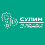 Сулим (Stroitelnaya ulitsa No:5А), otomobil yedek parçaları  Stroitel'den