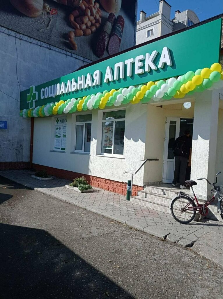 Eczaneler Социальная аптека, Saki (Sak), foto