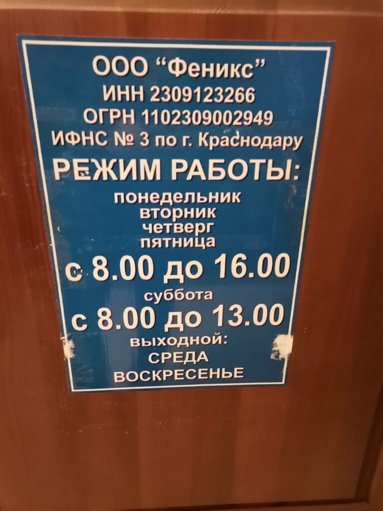 Özel muayenehaneler Feniks, Krasnodar, foto