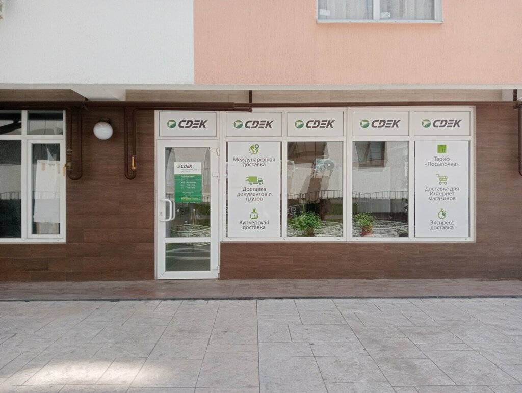 Teslimat noktası CDEK, Soçi, foto