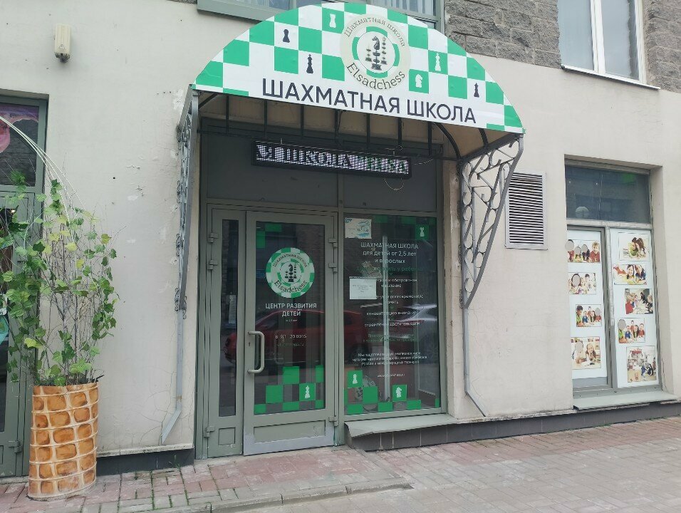 Kurs Elsadchess, Saint‑Petersburg, foto