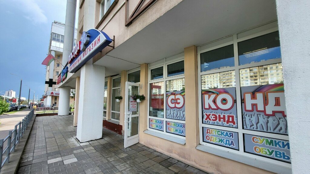 i̇kinci el eşya satışı Секонд-хенд, Minsk, foto