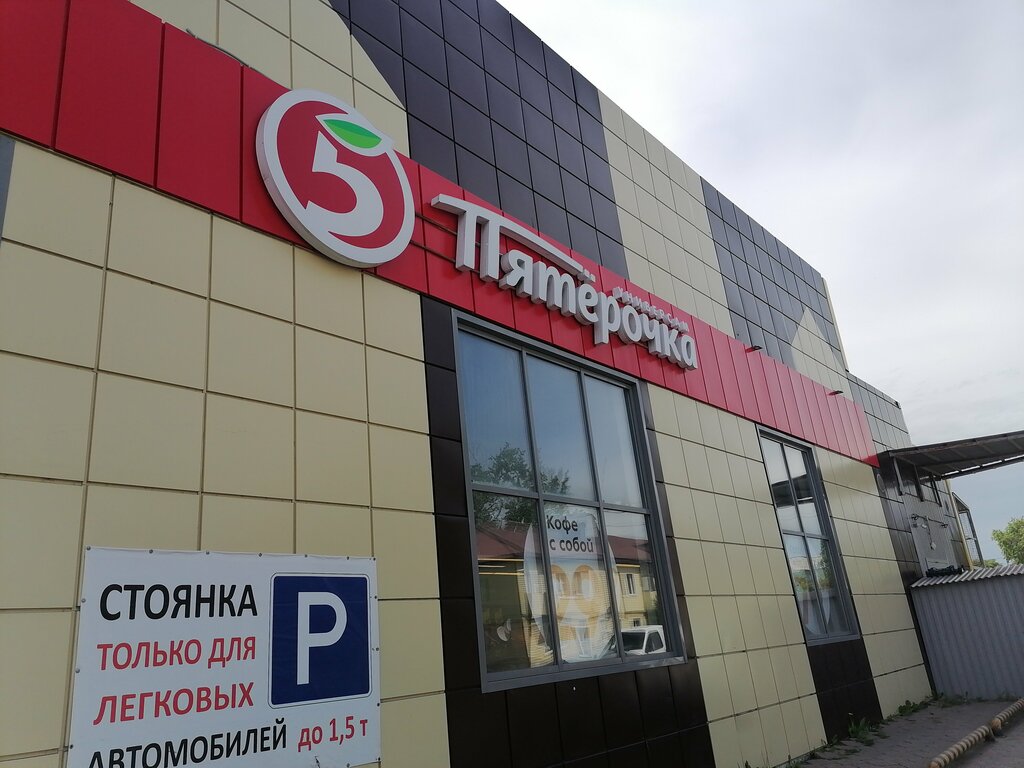 Süpermarket Pyatyorochka, Omskaya oblastı, foto