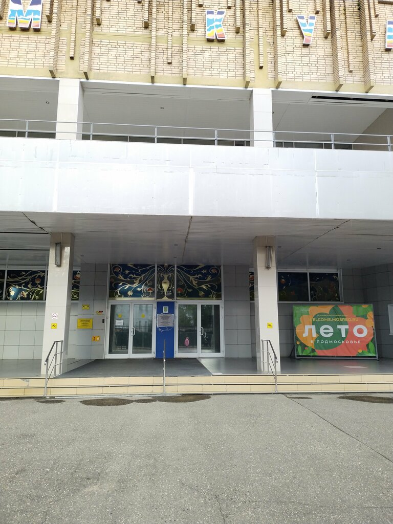 Kültür ocakları МАУК ЦДК Строитель, Puşkino, foto