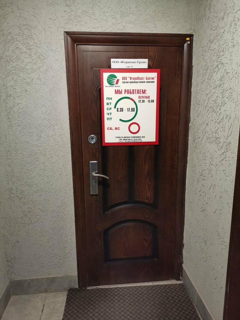 Toptancılar Iteraplast Baltik, Moguilev, foto