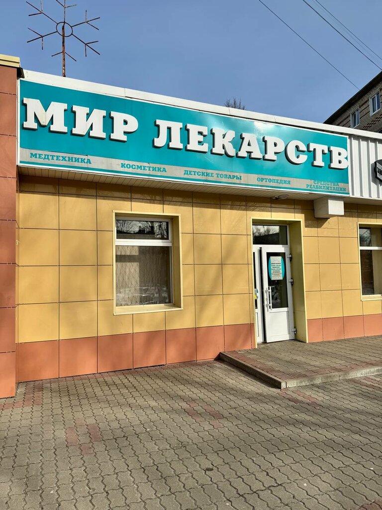Eczaneler Mir Lekarstv, Gubkin, foto