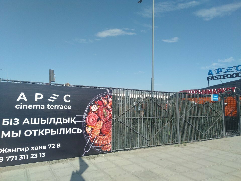 Kafe Apec Cinema Terace, Atırav, foto