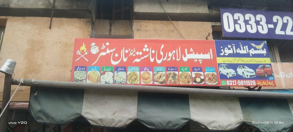 Kafe Special Lahore Nashta & Naan Center, Islamabad, foto