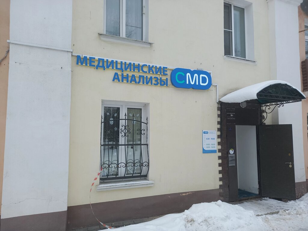 Tıbbi laboratuvarlar CMD-Tsentr molekulyarnoy diagnostiki, Elektrostal, foto