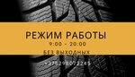 Шиномонтаж (40 god Pieramogi Street No:19Ак2, Village of Barawliany), oto lastik tamiri  Minskaya oblastından