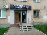 Табачная лавка № 1 (ulitsa Mashinostroiteley No:21), tütün, sigara mağazaları  Ufa'dan