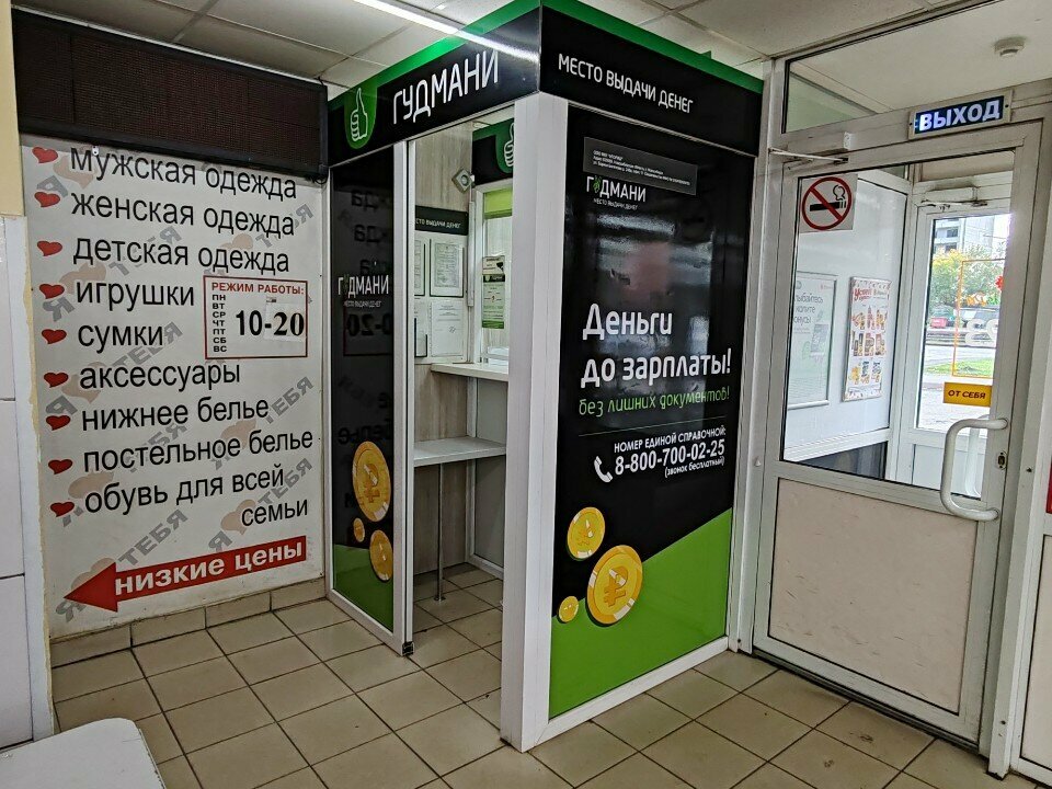 Mikrofinans Деньгиактив, Kemerovo, foto