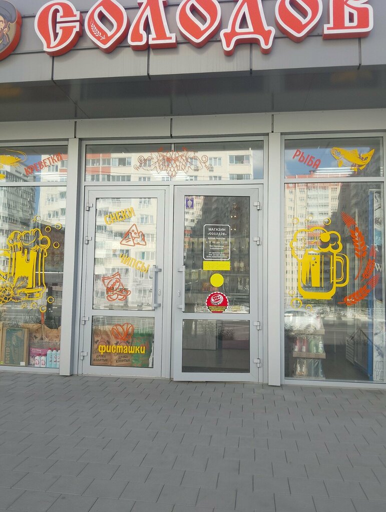 Bira dükkanı Солодов, Novorossiysk, foto