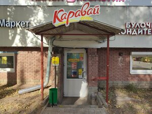 Karavaj (Marshala Rokossovskogo Street No:17, Sovetskiy City District, Kuznechikha), ekmek fırını  Nijni Novgorod'dan