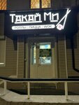 ТакайМи (ulitsa Ordzhonikidze No:40), hazır yemek teslim servisleri  Novokuznetsk'ten