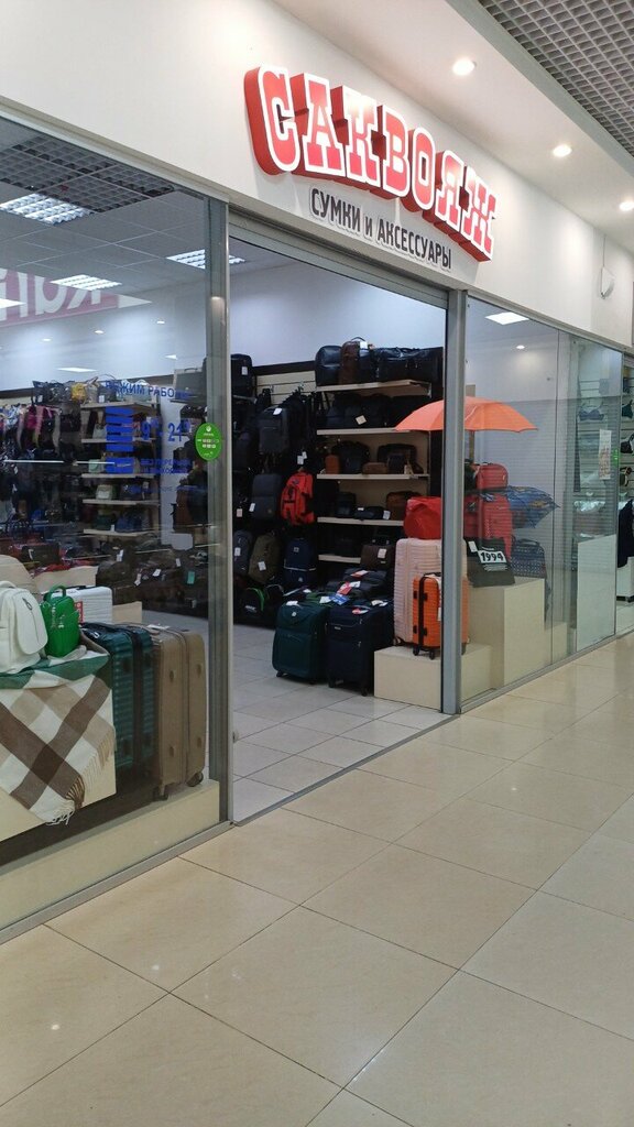 Çanta ve valiz mağazaları Саквояж, Lipetsk, foto