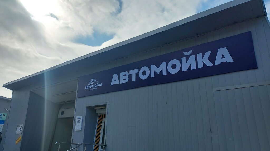 Oto yıkama Moikavl, Vladivostok, foto