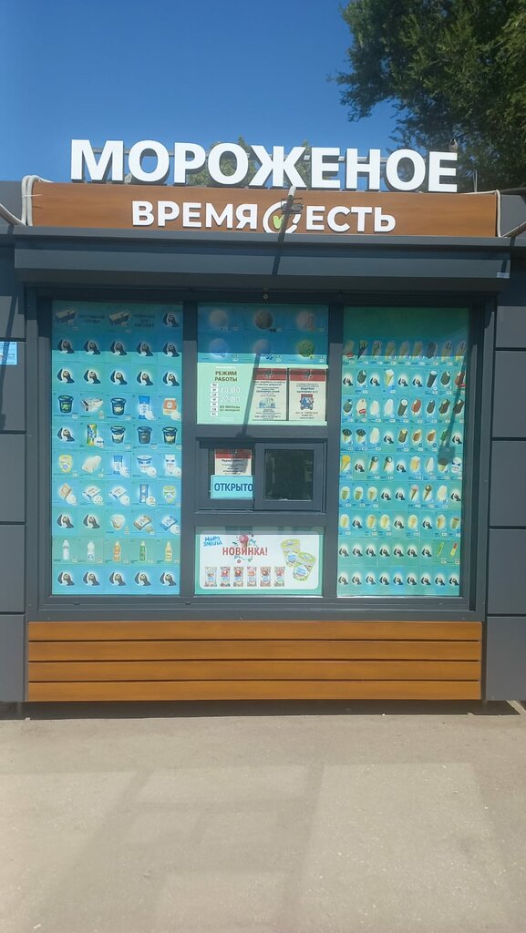 Dondurmacılar Время есть, Saratov, foto