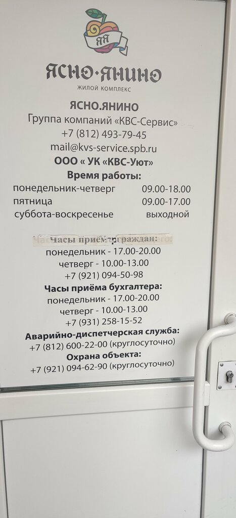 Yönetim ofisi КВС-Уют, Saint‑Petersburg ve Leningradskaya oblastı, foto