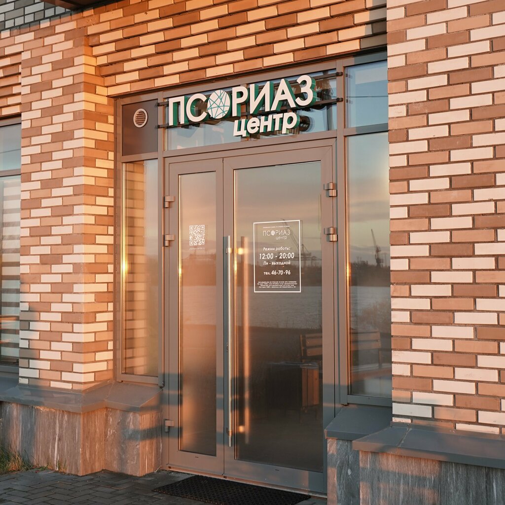 Tıp merkezleri ve klinikler Псориаз-центр, Arhangelsk, foto
