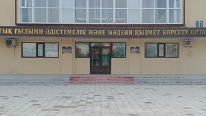 Mangistau bölgesel bilimsel, metodolojik ve kültürel ve boş zaman etkinlikleri Merkezi (No:18/2, 1-shi yqsham aýdany), kültür ocakları  Aktav'dan