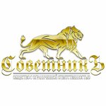 Sovetnik (No:36, Barvikha Settlement), hukuk büroları  Moskova ve Moskovskaya oblastından