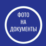 Фото на документы (Soldatova Street No:32), fotoğraf hizmetleri  Perm'den