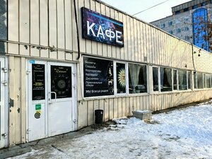 Zodiak (Pasechnaya Street No:1А, Sovetskiy City Administrative District, Akademgorodok Microdistrict), kafe  Novosibirsk'ten