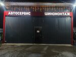 РемАвтоШинСервис (No:25А, Troitskoe Village), otomobil servisi  Moskova'dan