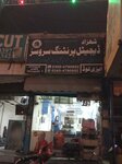 Shahzad digital printing services (Iqbal Ave Housing Society Service Road No:13, Iqbal Avenue Housing Society), grafik tasarımcılar  Lahor'dan