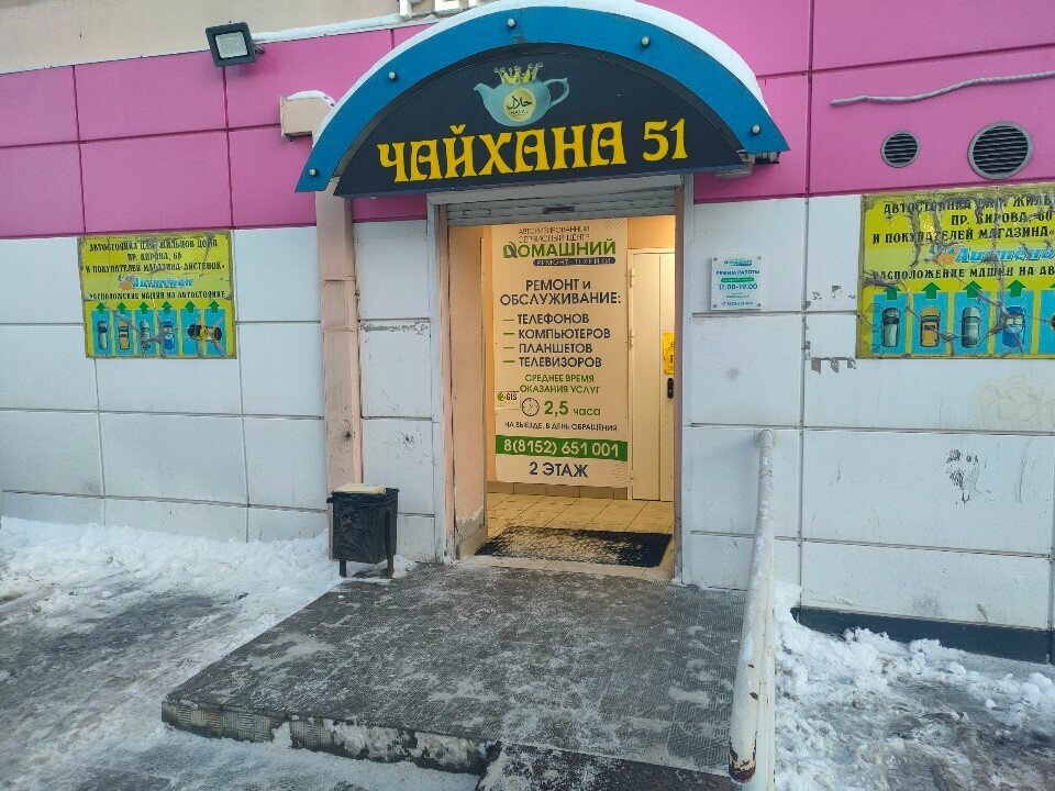Kafe Чайхана 51, Murmansk, foto
