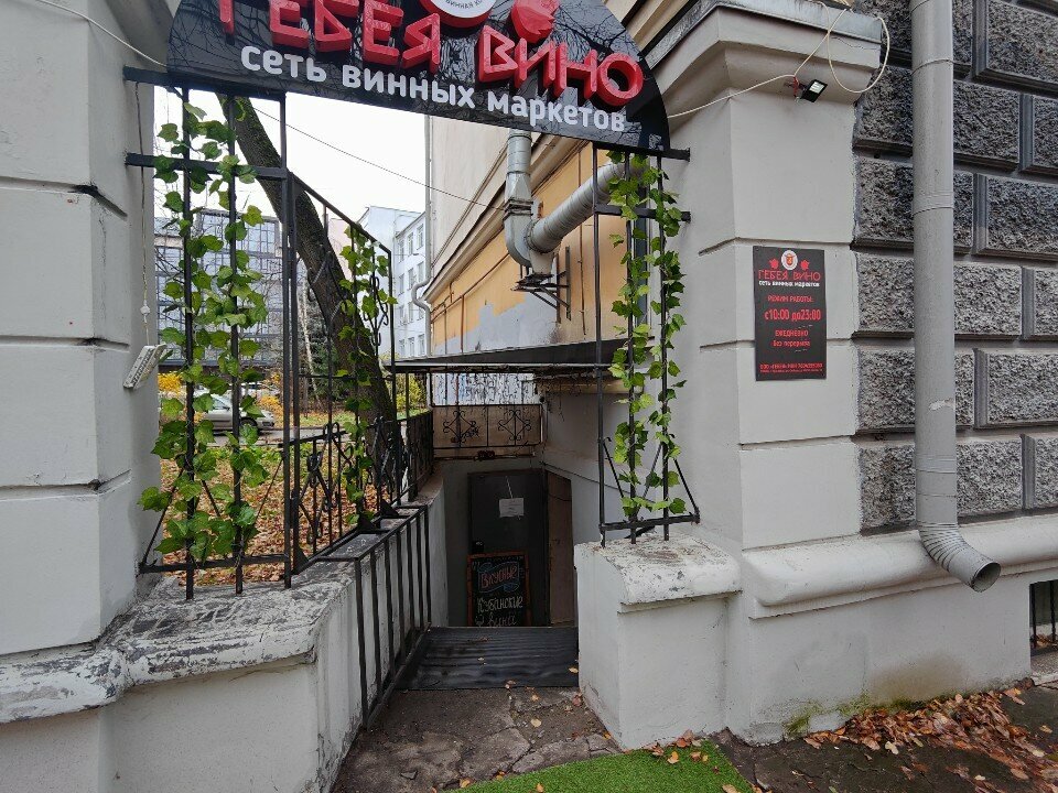 Alkollü içecekler Гебея Вино, Yaroslavl, foto