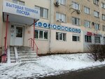 Магазин бытовой техники и посуды (ulitsa Mashinostroiteley No:21), beyaz eşya mağazaları  Ufa'dan