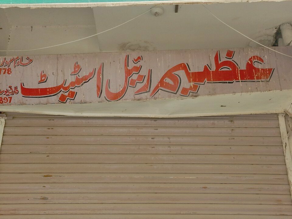 Emlak ofisi Azeem, Karaçi, foto