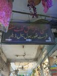Shamshi international gift center (Shah Alami Road No:7), hediye paketi  Lahor'dan