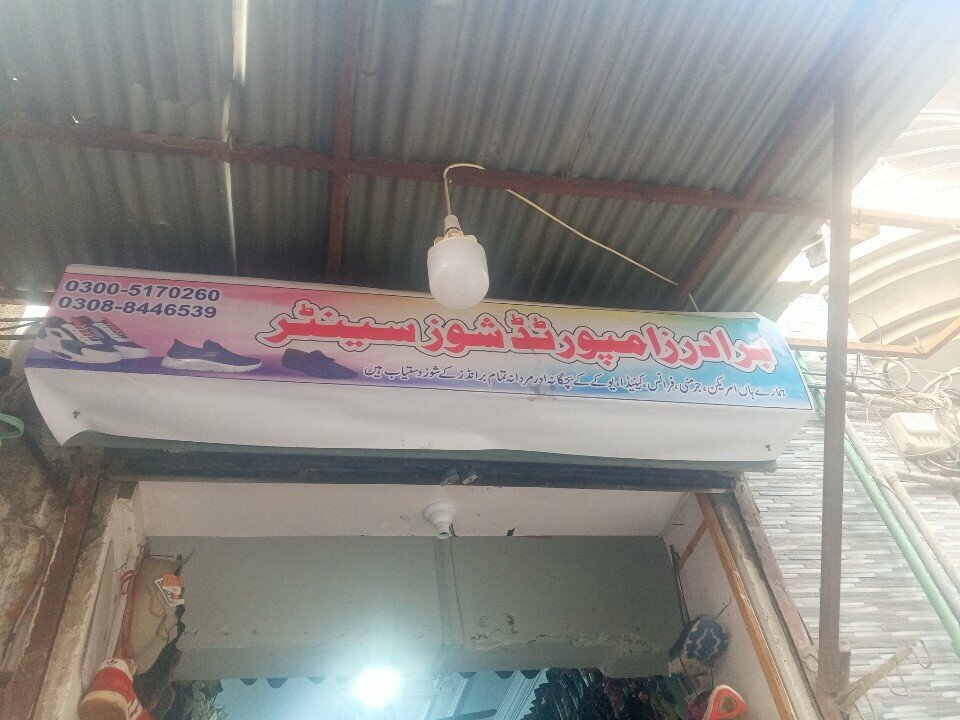 Ayakkabı mağazaları Brothers Imported Shoes Center, Rawalpindi, foto
