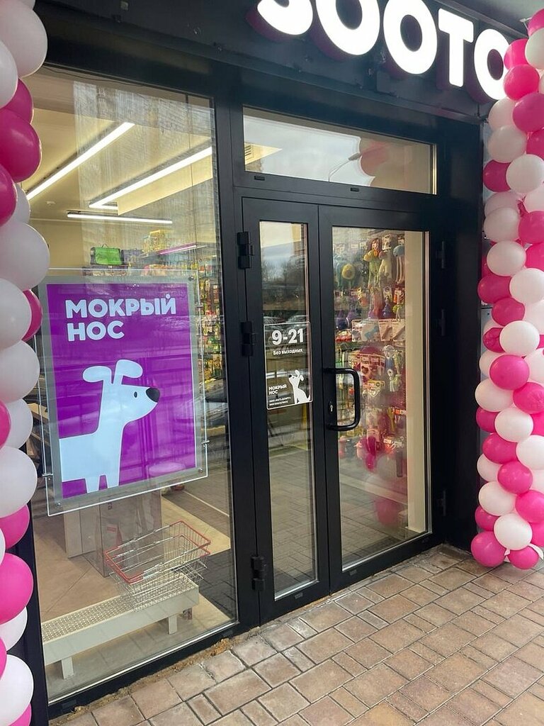 Petshop Мокрый нос, Odintsovo, foto