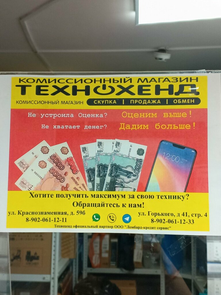 i̇kinci el eşya alımı Технохенд, Ussuriysk, foto