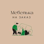 Mebel'ka (ulitsa 1 Maya No:29А), ev mobilyası  Korkino'dan